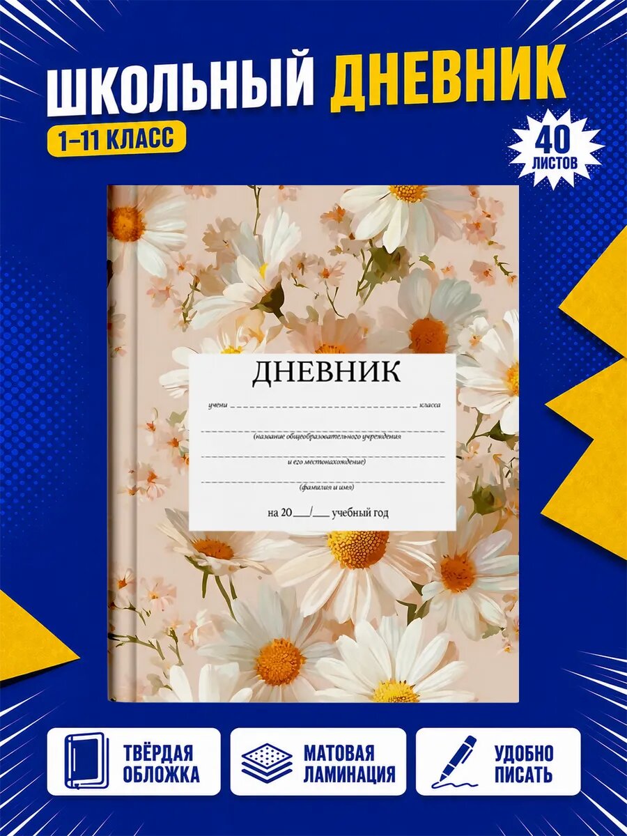 Школьный дневник Бабочки