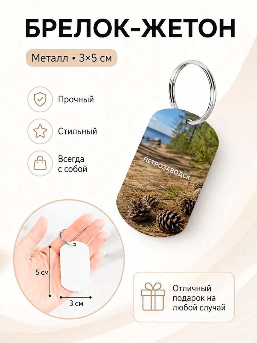 Брелок