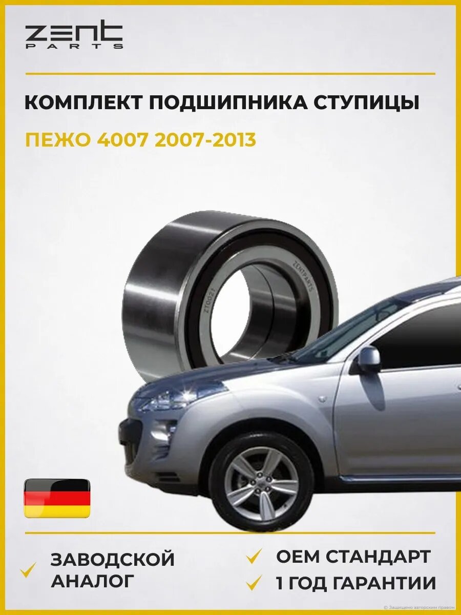 Комплект подшипника ступицы передней Zentparts Z21937 Пежо 4007 Peugeot 4007 2007-2013