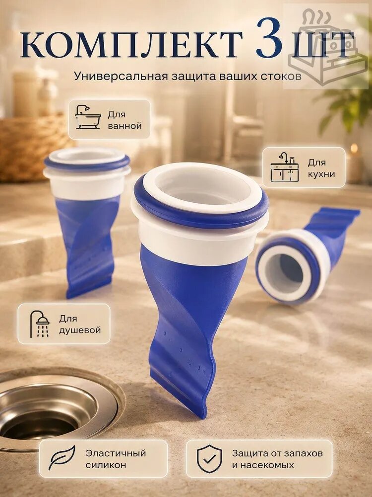 Сифон для канализации с сухим затвором 3 штуки / Обратный клапан для трапа, посудомоечной машины / Сухой сифон