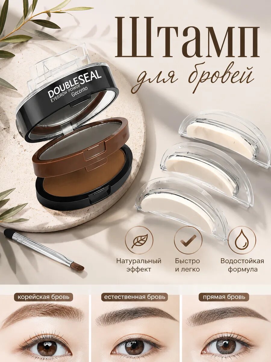 Штамп для бровей