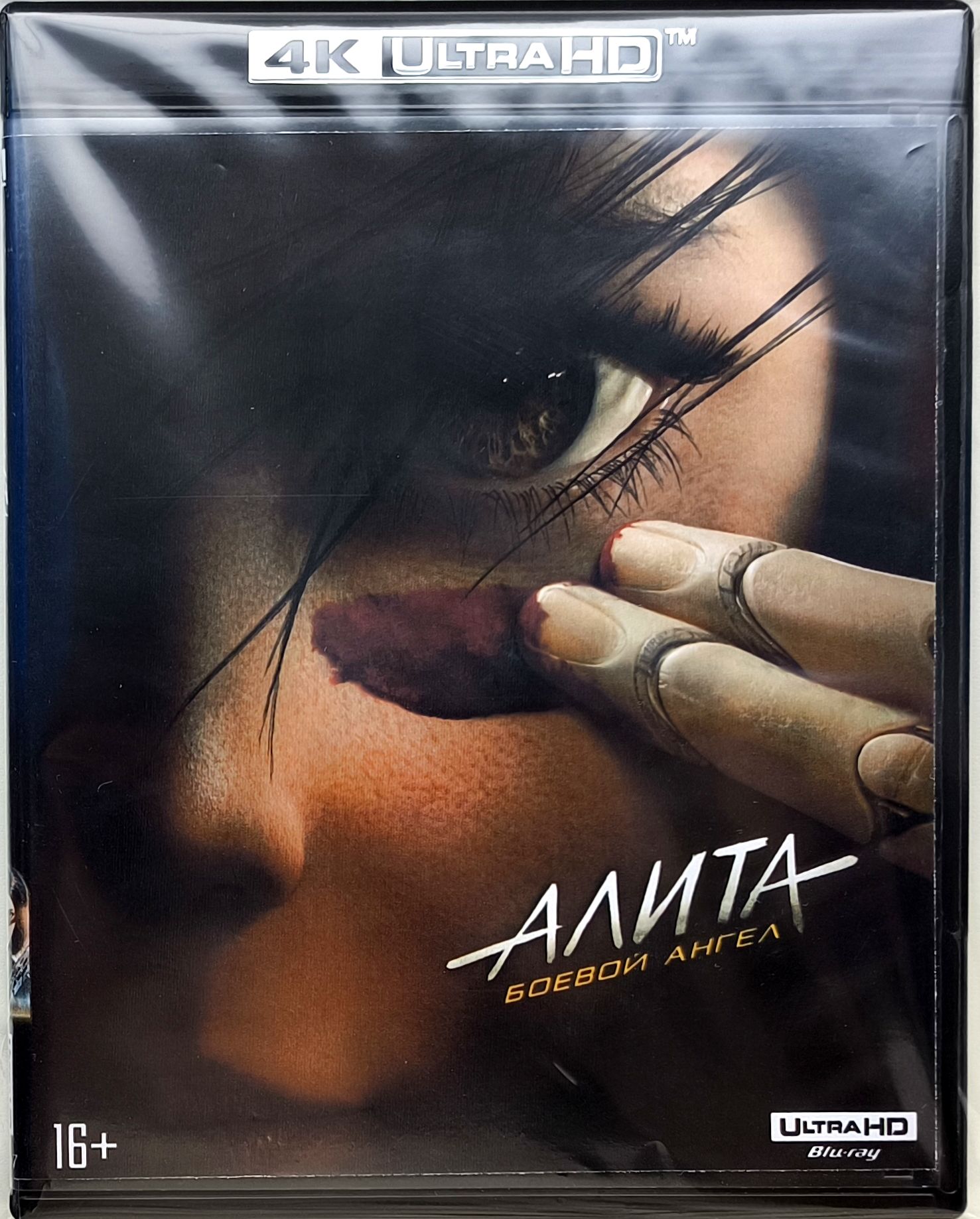 4K Ultra HD Blu-ray. Алита: Боевой ангел. Фильм Роберта Родригеса 2019 года. Боевик, приключения, фантастика.