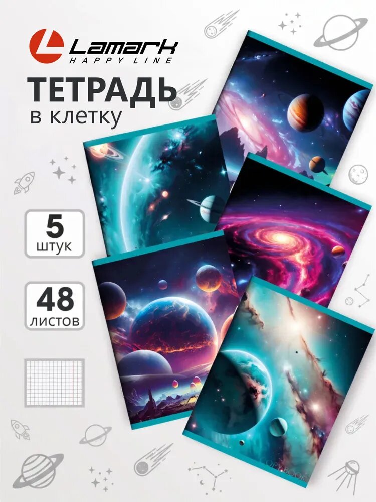 Тетрадь 48 листов в клетку 5 шт LAMARK "Галактика"