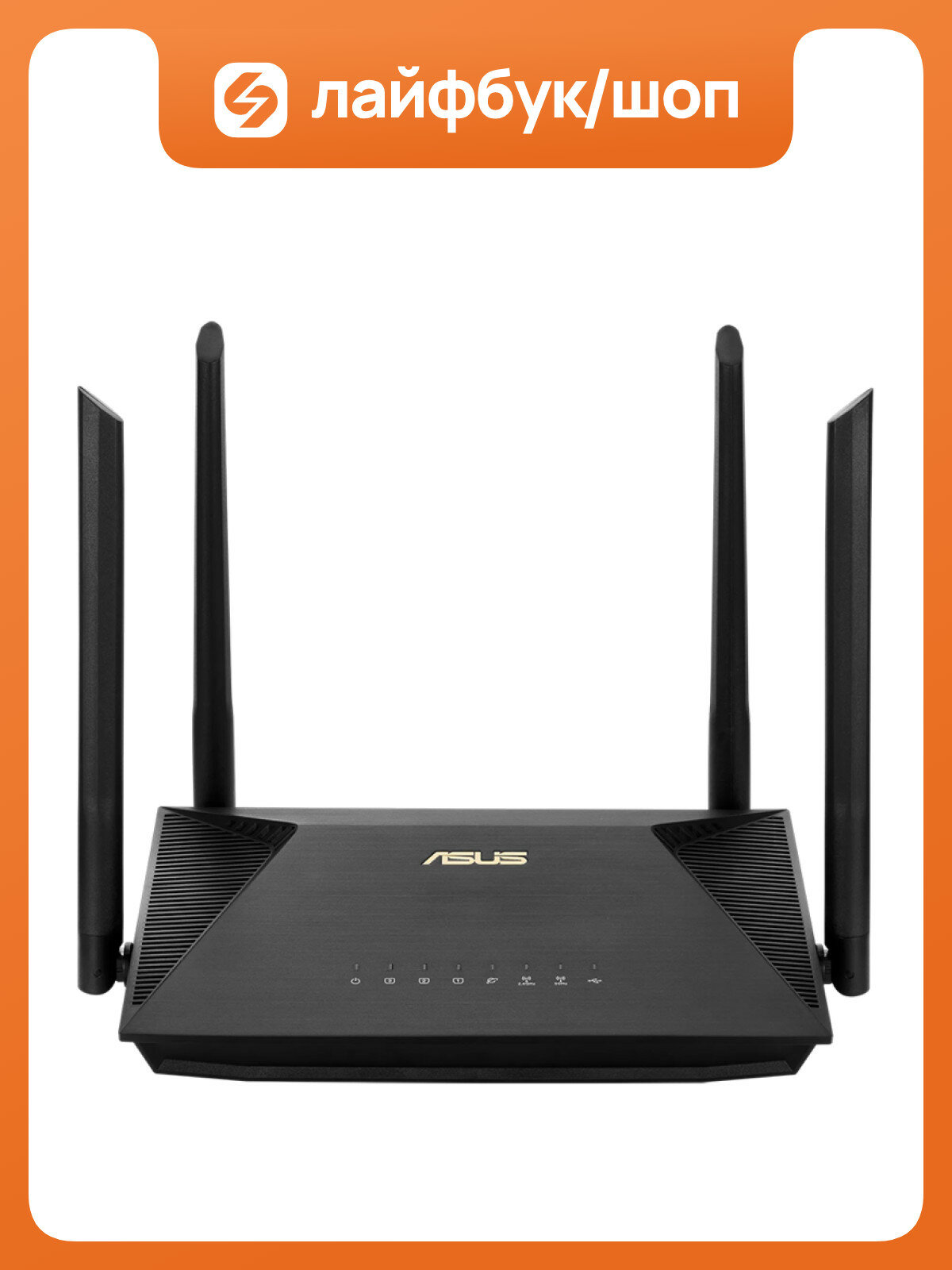 Wi-Fi роутер ASUS RT-AX53U, Wi-Fi 6, 3 порта LAN, 1 порт USB 90IG06P0-MO3510