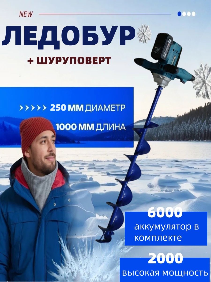 MirCamping Ледобур Электрический, диаметр:200 мм