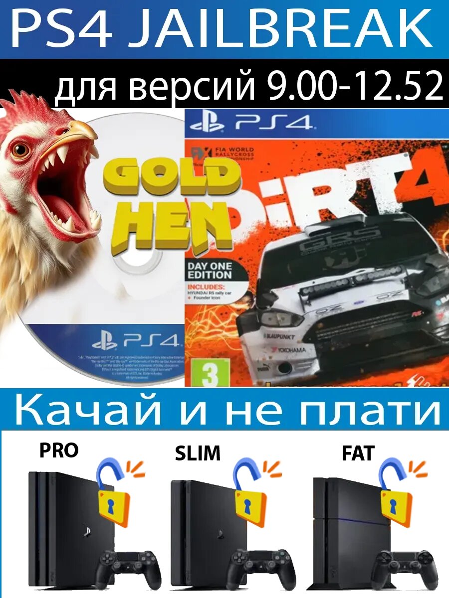 DiRT 4 диск PS4 JB