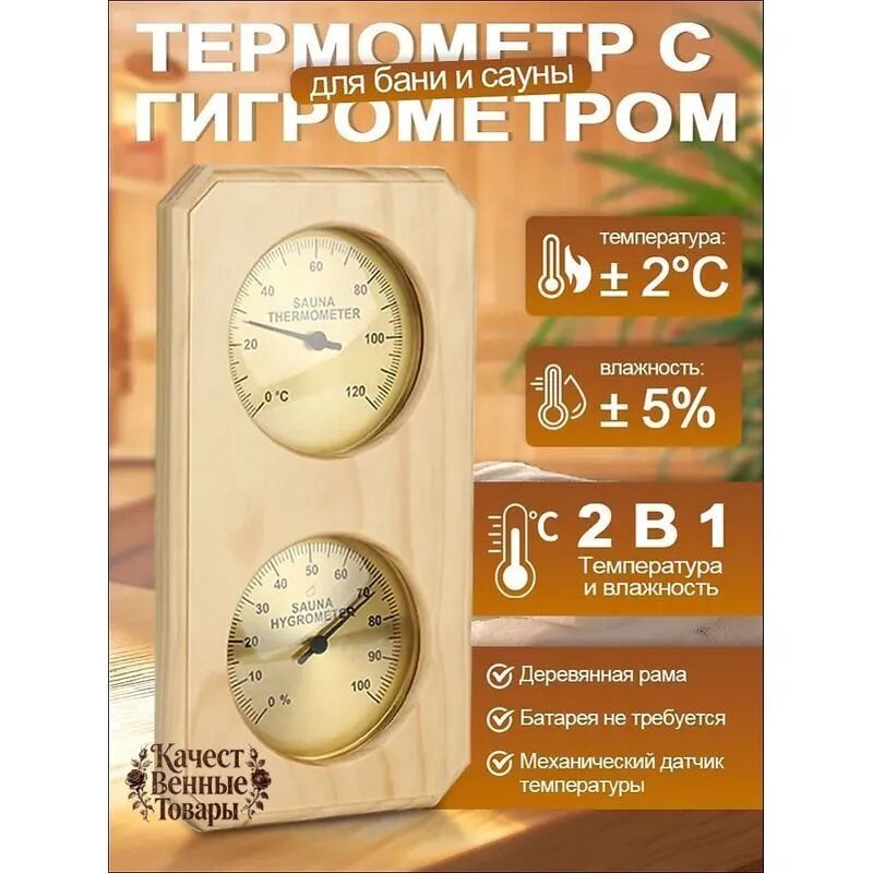 Термометр гигрометр деревянный настенный для бани сауны и дома