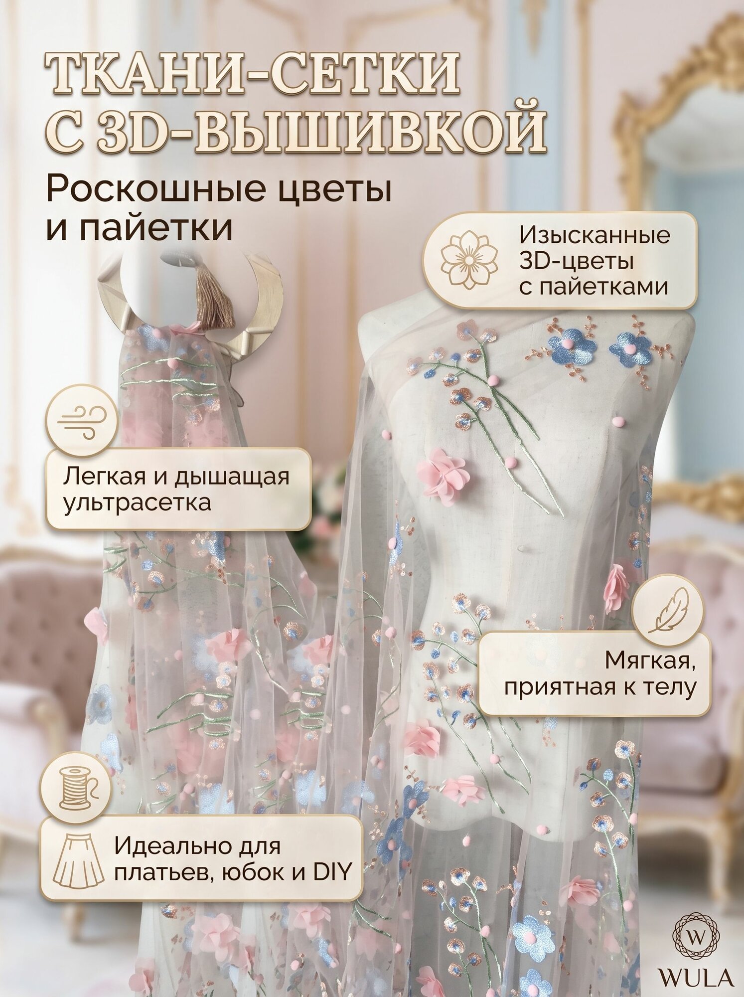 Сетчатая ткань, цветы, 100*130 см