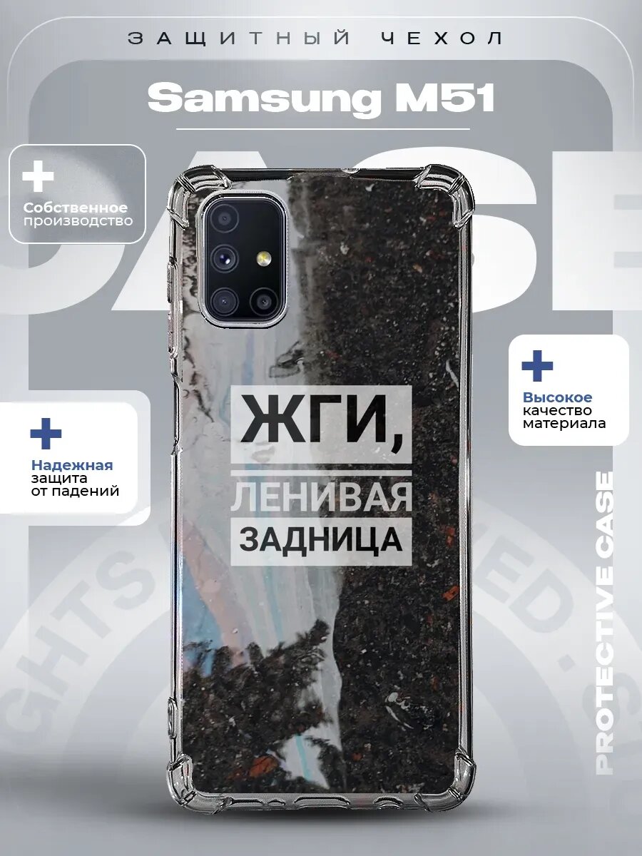 Чехол на Samsung M51 с принтом мотивация