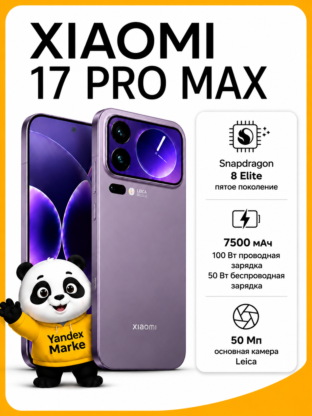 Xiaomi Смартфон 17 Pro Max 16/512 ГБ Snapdragon 8 Elite Gen 5 50 МП Leica 7500 мАч Глобальная прошивка Фиолетовый