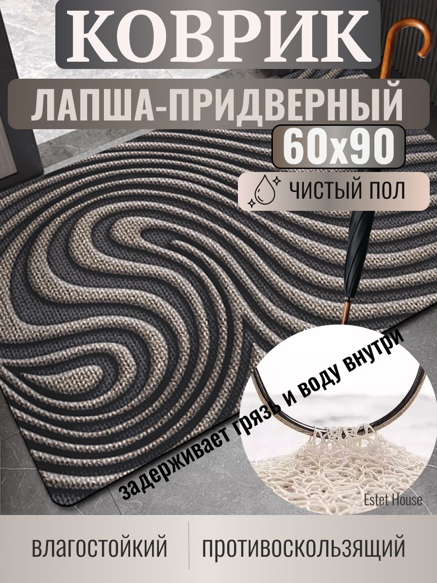 Коврик придверный лапша 60*90 волна серый