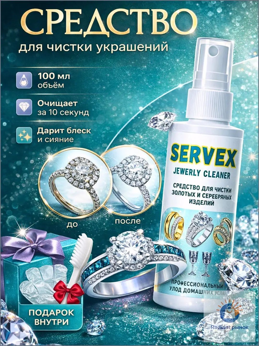 Спрей для чистки серебра и золота средство для ювелирных изделий с щеткой и перчатками, без резкого запаха