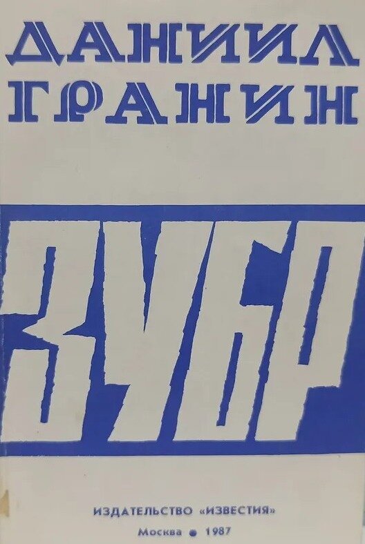 Зубр