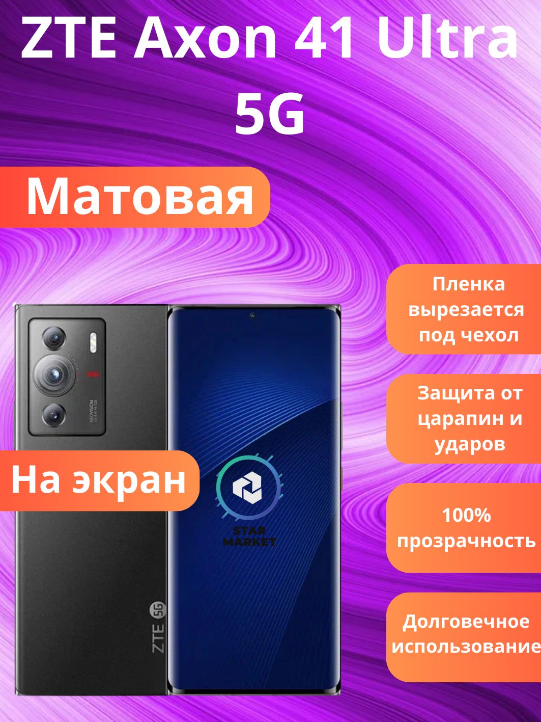 Гидрогелевая защитная пленка на ZTE Axon 41 Ultra 5G Матовая / плёнка противоударная бронепленкa для зте аксон 41 ультра