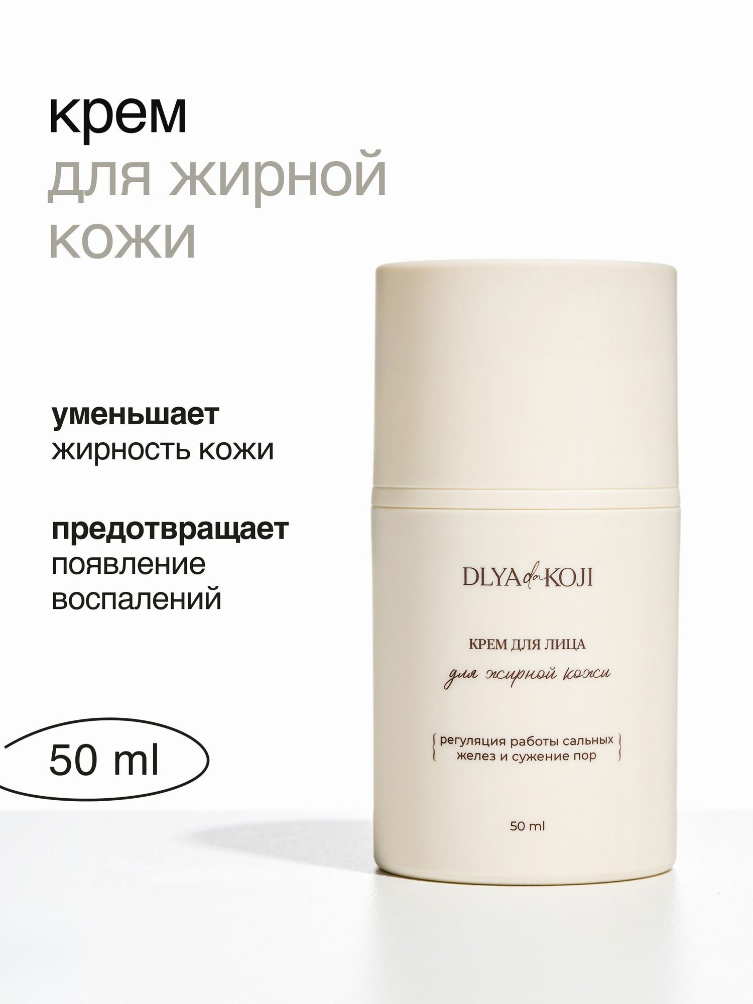 Крем для лица для жирной кожи