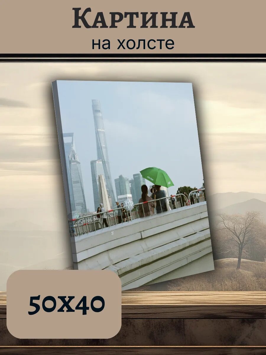 Картина Постер Китай China 40x50 шанхай