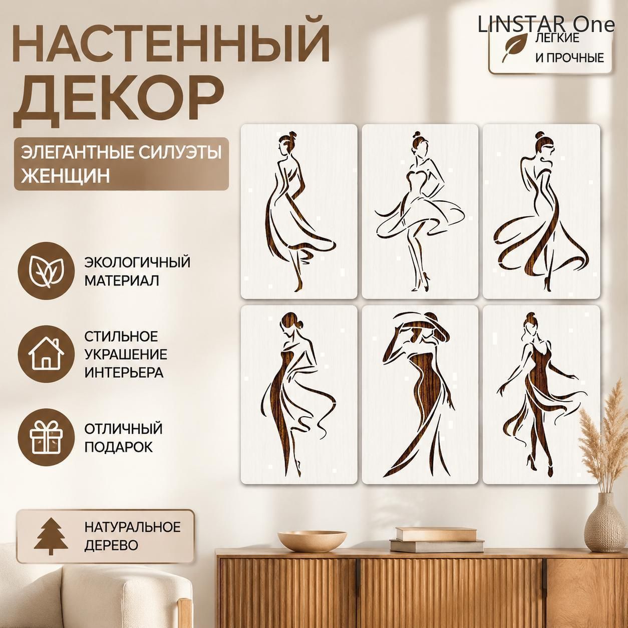 Набор настенного декора 6 шт силуэты танцующих женщин, элегантные модные арт-панели для интерьера, деревянные декоративные картины