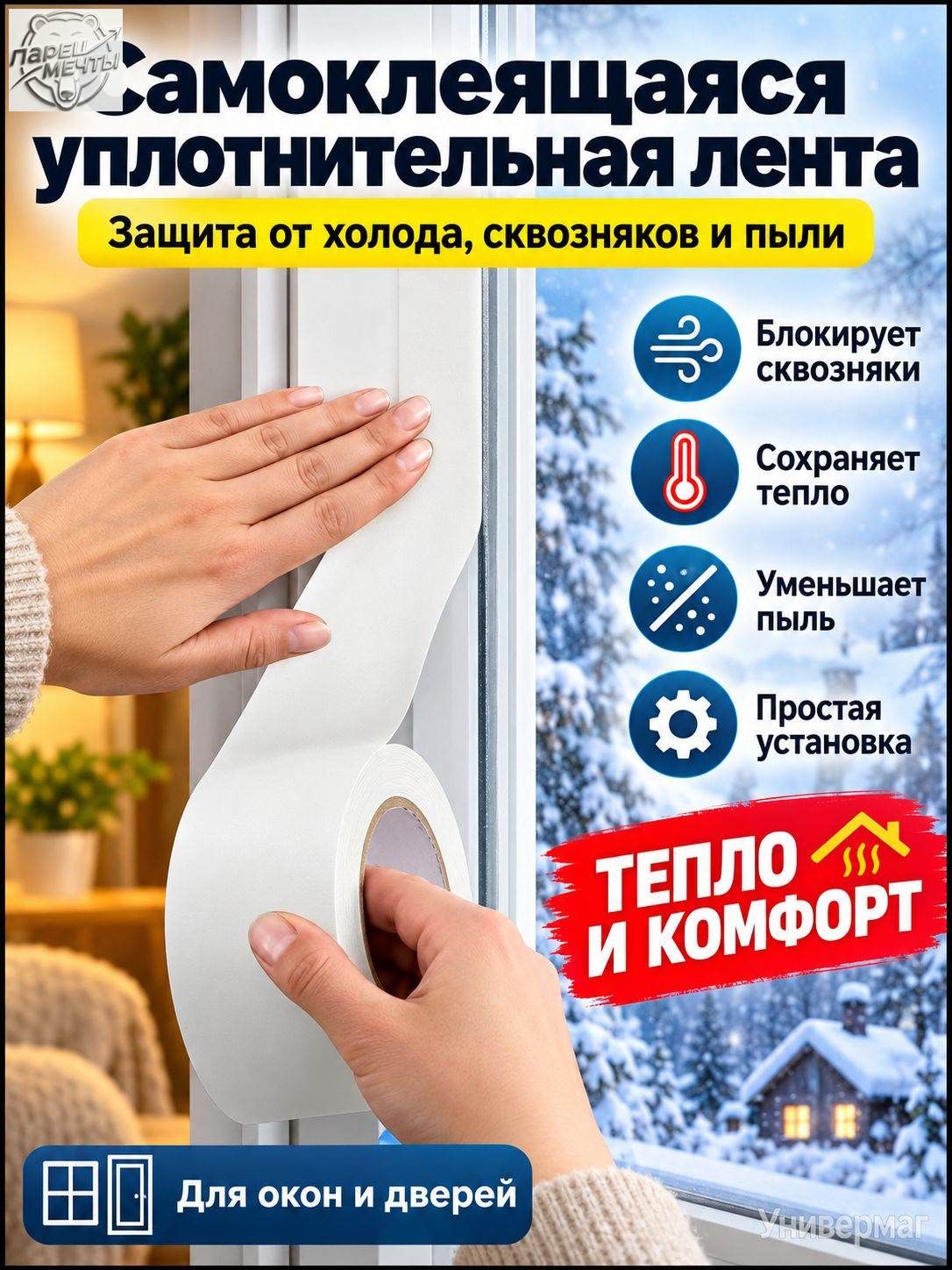 Ветрозащитная и теплоизоляционная пленка для окон 3м, защита от протечек зимой, водонепроницаемая, без клеевого герметика, высокая вязкость