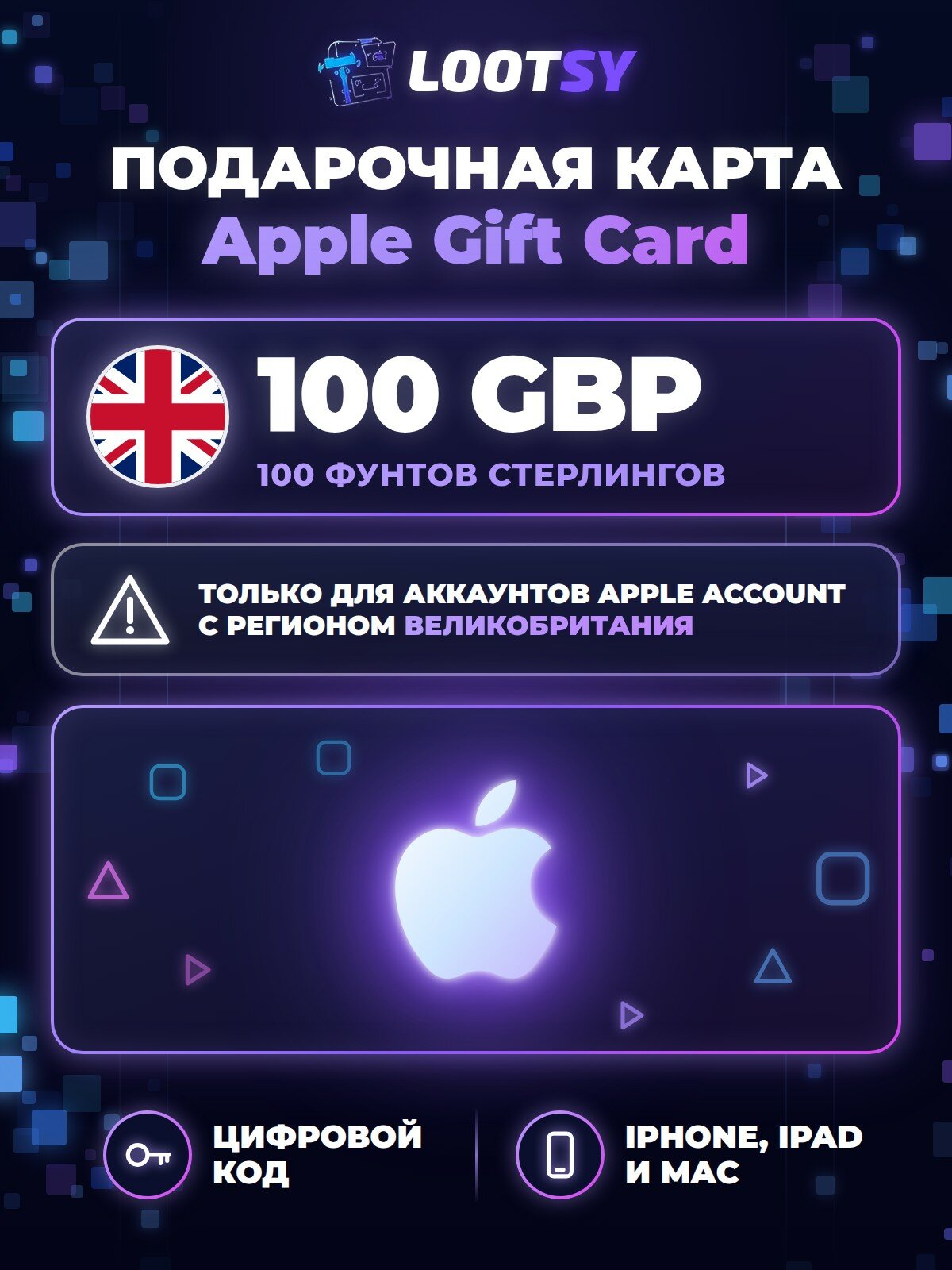 Подарочная карта Apple Gift Card 100 GBP (Великобритания) — код пополнения Apple Account