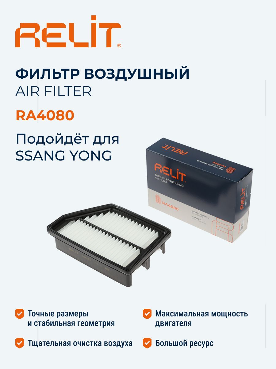 Фильтр воздушный для Ssang Yong (New Actyon D20DTF) (2010-) (New Actyon G20) (2012-)