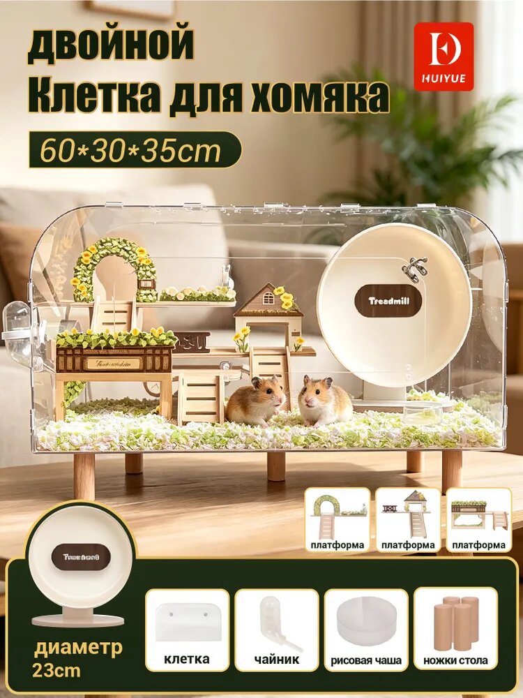 Клетка для хомяка, большая, двухъярусная, полностью прозрачная, 60x30x35см