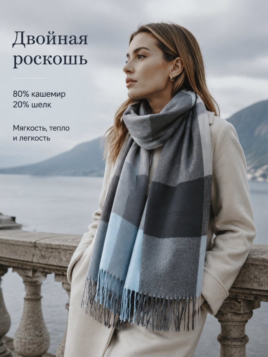 Шарф