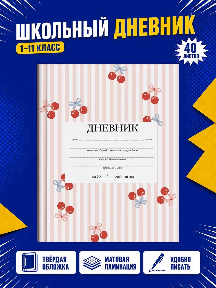 Школьный дневник Кокет