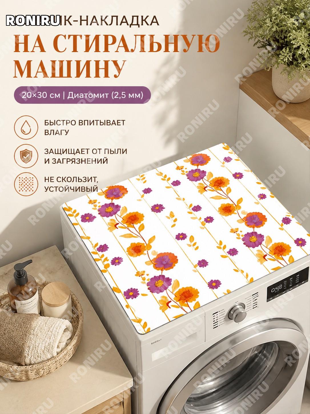 Коврик из диатомовой грязи Ретро цветы-08 20×30 см 2.5 для кухни, стиральной машины, плиты и полок, декор дома