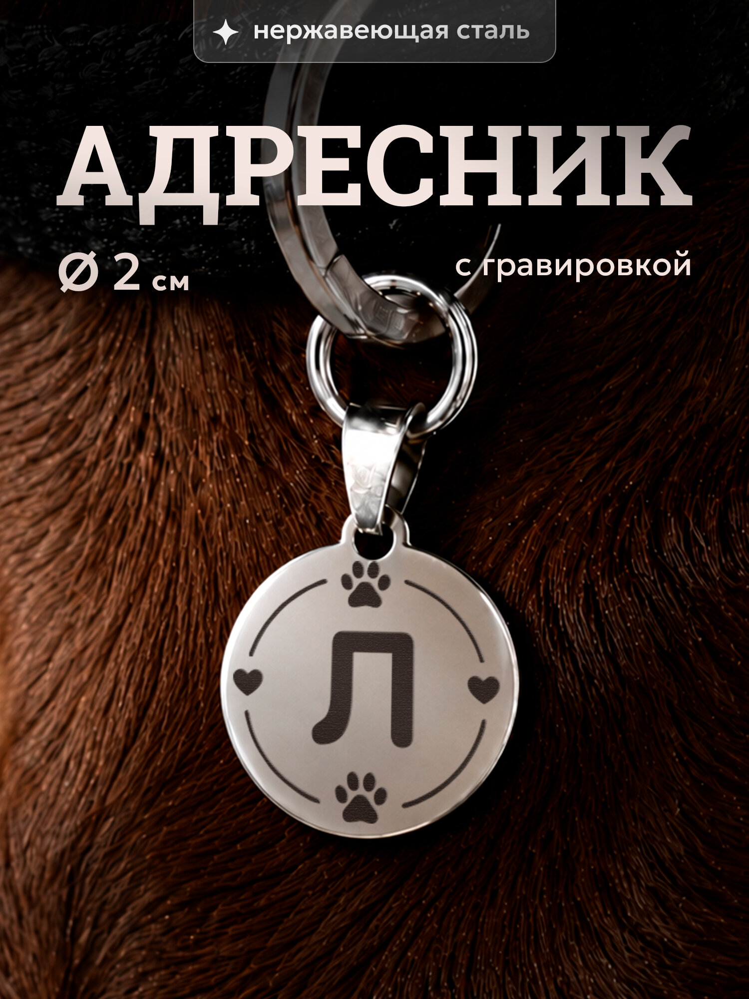 Адресник для собаки и кошки, круглый, серебристый, Адресник для собаки