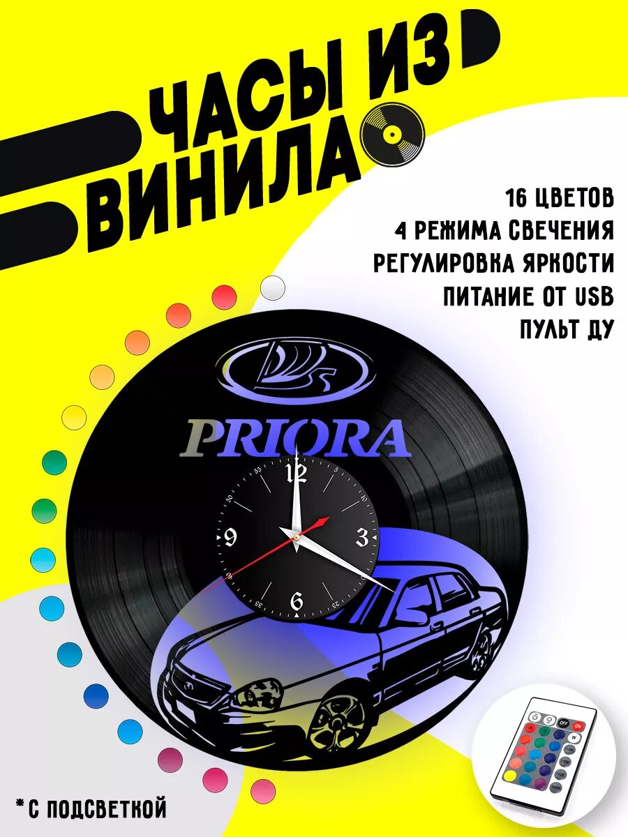 Часы из винила / Лада Приора (Priora)