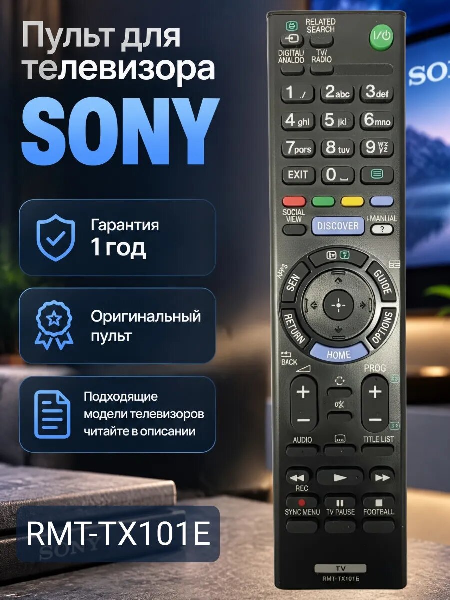 Пульт для телевизора SONY RMT-TX101E