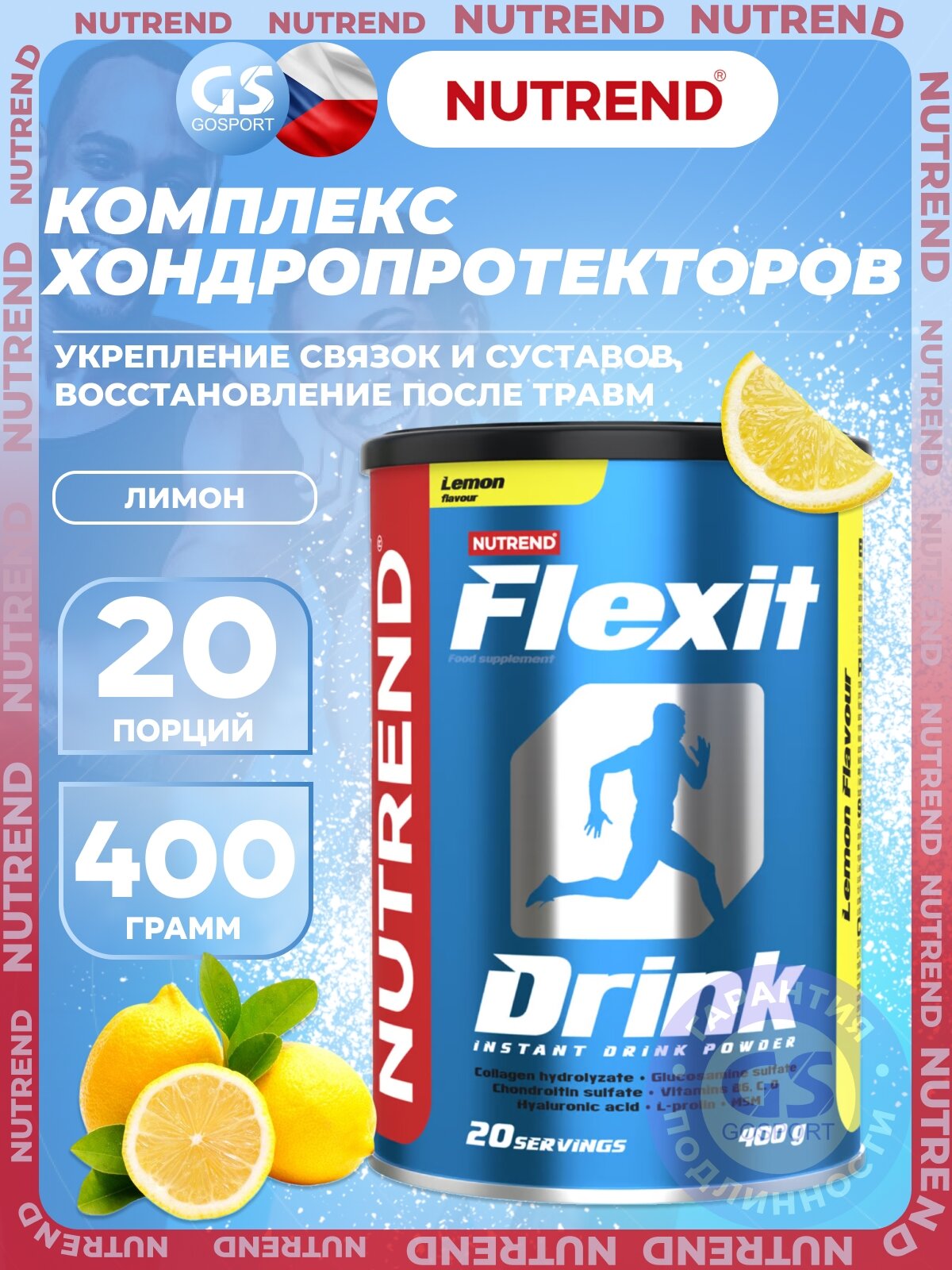 Комплекс хондропротекторов NUTREND Flexit Drink 400 г, Лимон