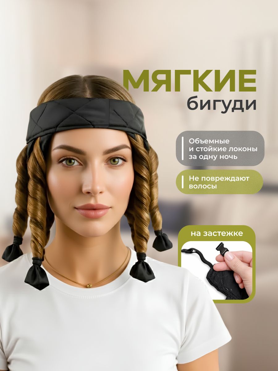 Бигуди мягкие для локонов REVOLUT, черные