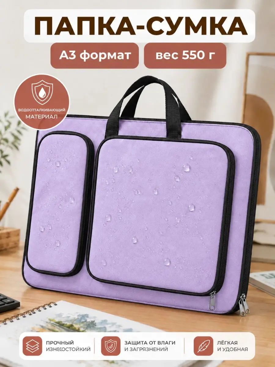 Папка сумка художника с ручками А3-