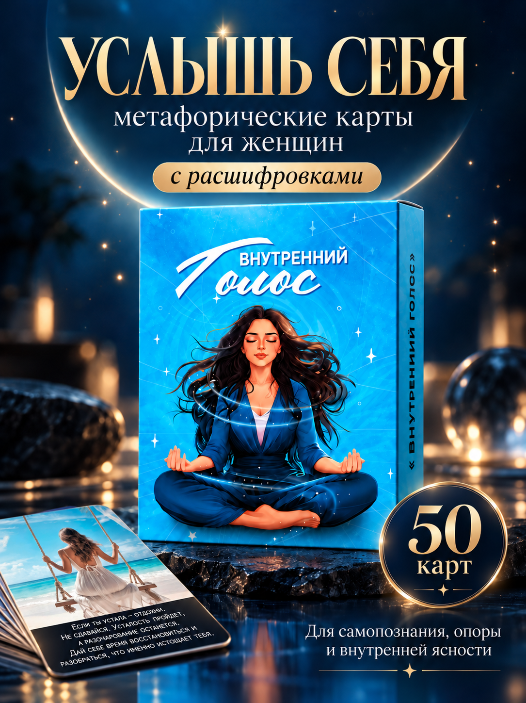 Метафорические ассоциативные карты МАК с посланиями "Внутренний голос"