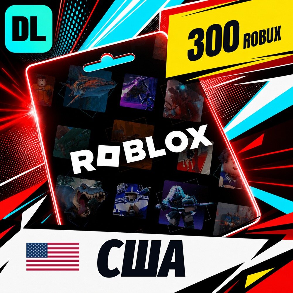 Roblox США · ROBUX 300 — игровая валюта, цифровой код пополнения, моментальная доставка