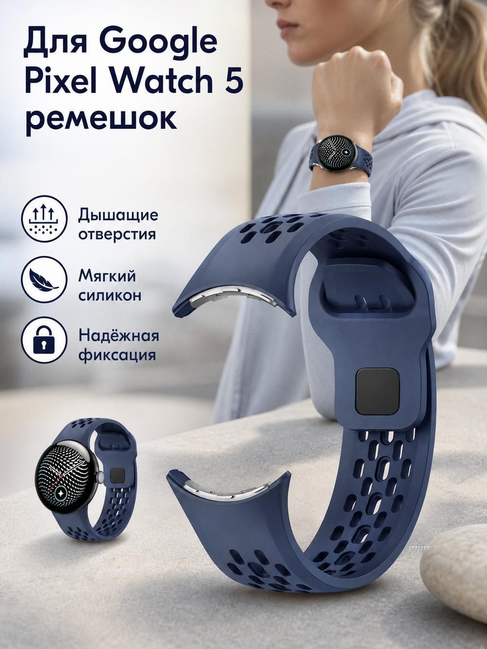 Дышащий силиконовый ремешок