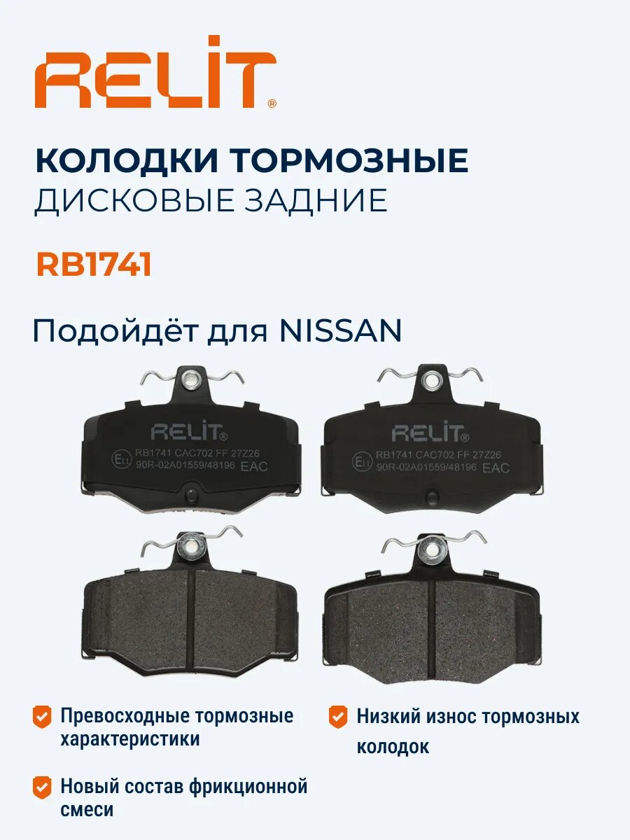 Колодки тормозные дисковые задние керамические RB1741