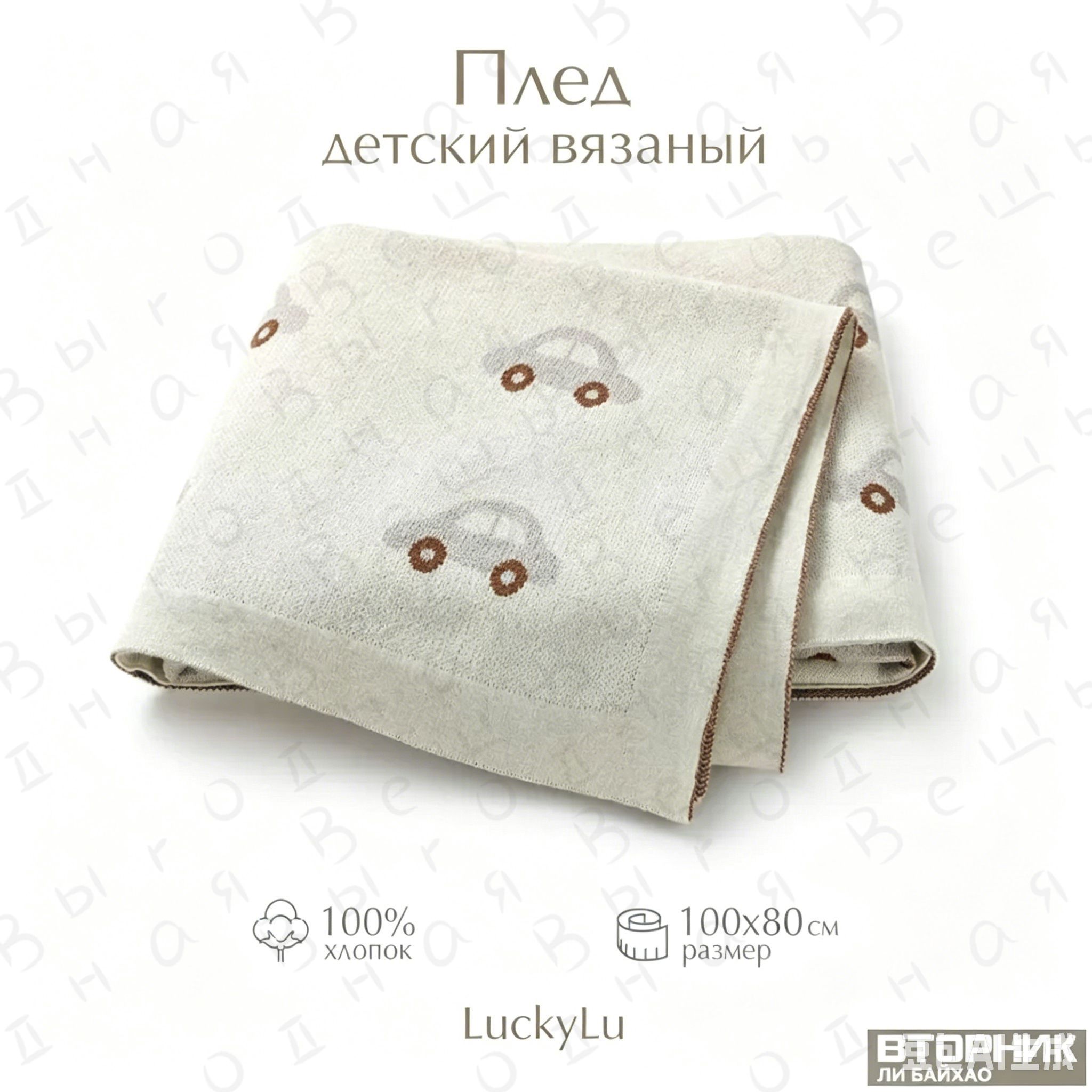 Плед 80x100 см хлопок вязаный детский темно-бордовый
