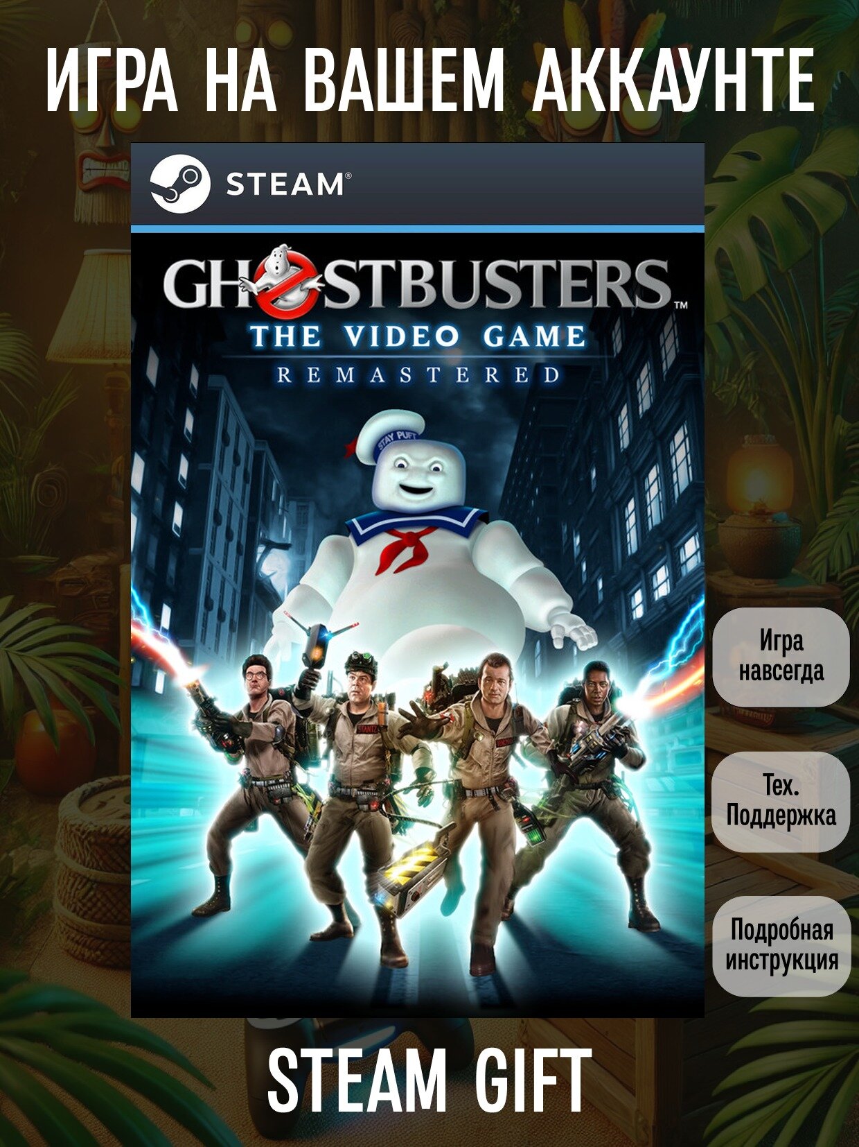Ghostbusters: The Video Game Rem. | Steam (PC) | Экшены | Цифровая версия