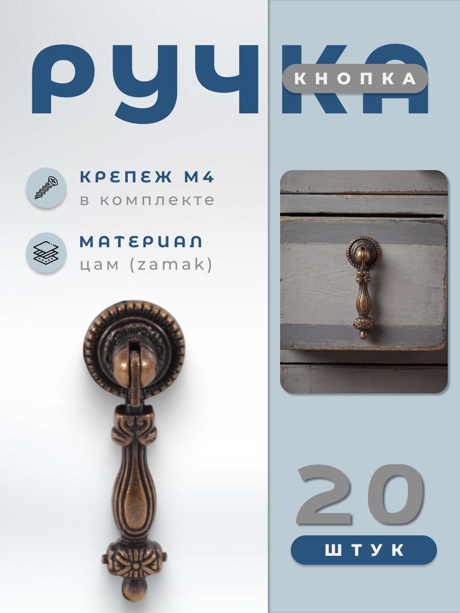 Ручка-кнопка мебельная BRANTE RK.1101. AB бронза, комплект 20 шт, ручка для шкафов, ящиков, комодов, для кухонного гарнитура, фурнитура для мебели
