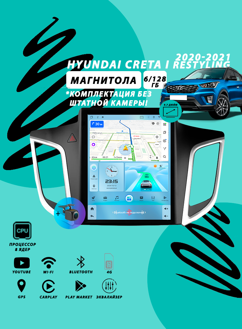 Магнитола Hyundai Creta I Restyling (2020–2021) 6Гб+128Гб/Tesla style/Android/CarPlay/вертикальная