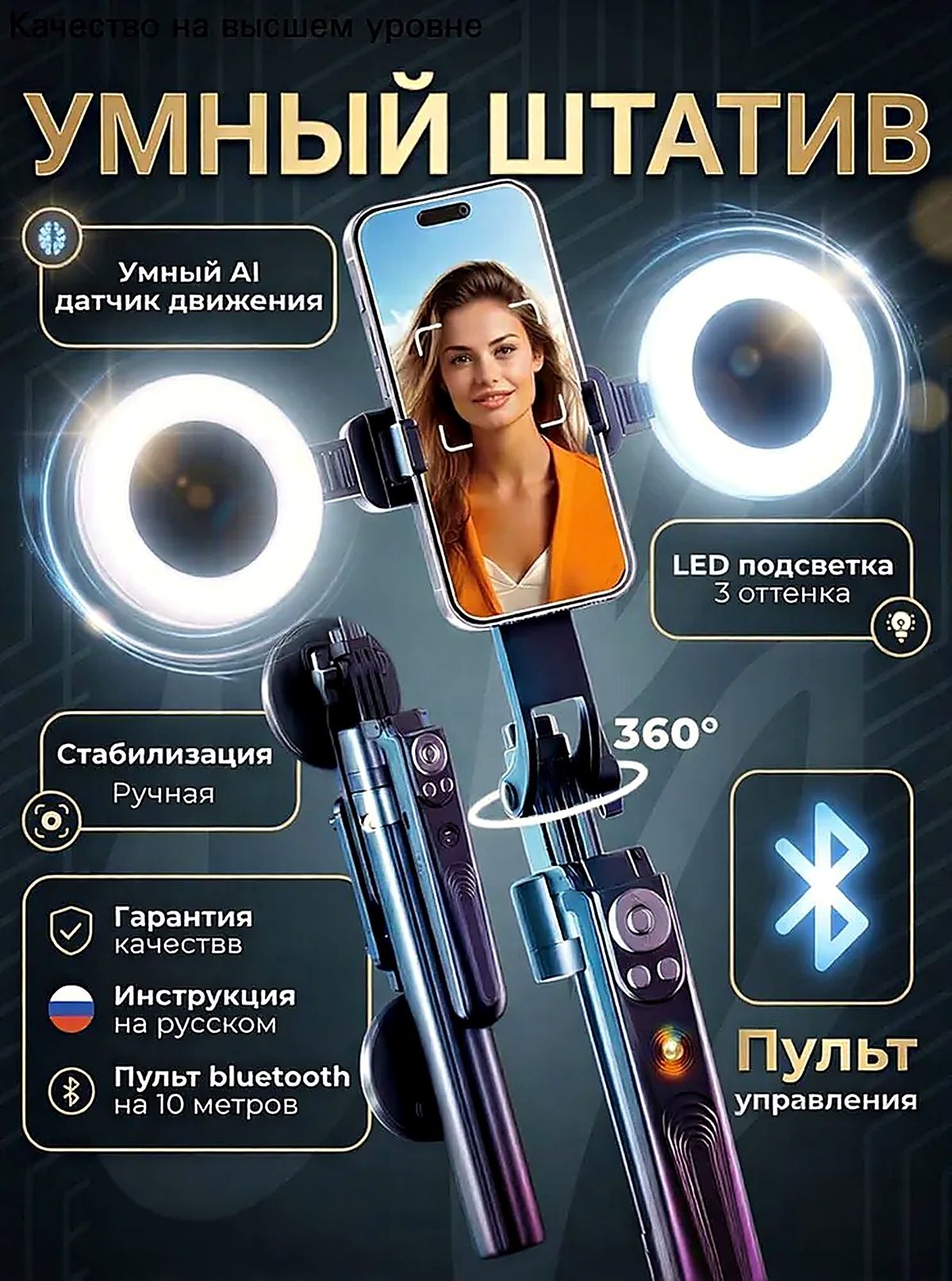 Умный штатив для телефона с датчиком движения и монопод с функцией слежения за объектом