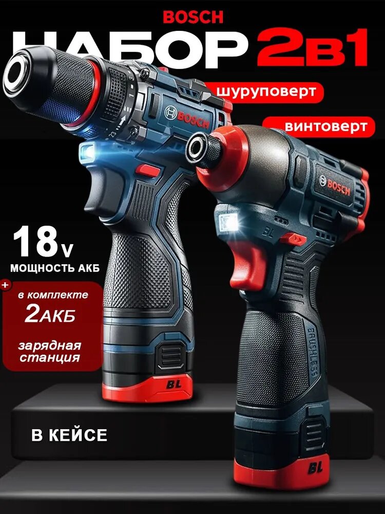Набор бесщеточных аккумуляторных инструментов 2в1 18V / винтоверт 50hm, шуруповерт 90hm