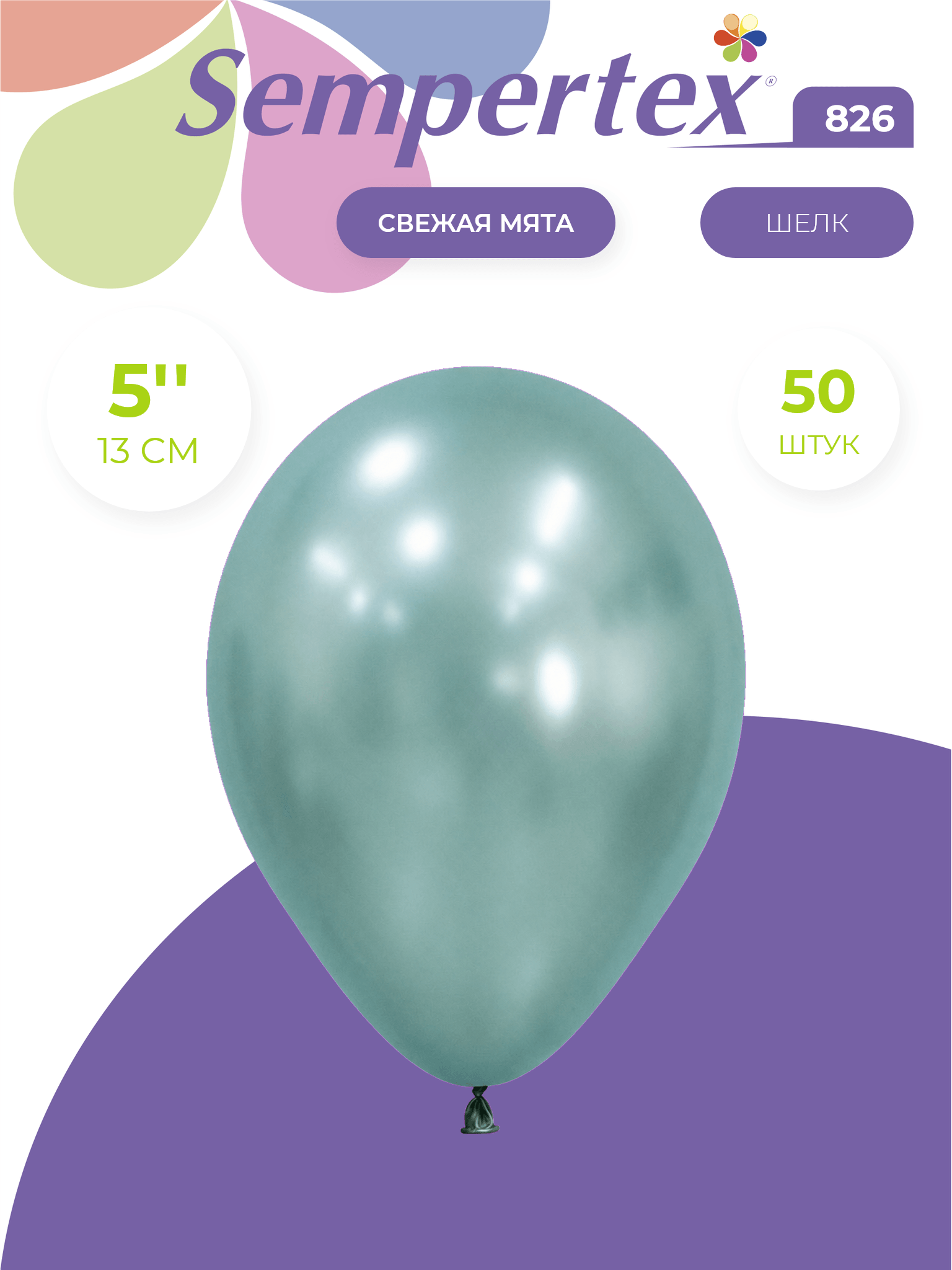 Воздушные шары Свежая мята 826, шелк, 13 см, 50 шт.