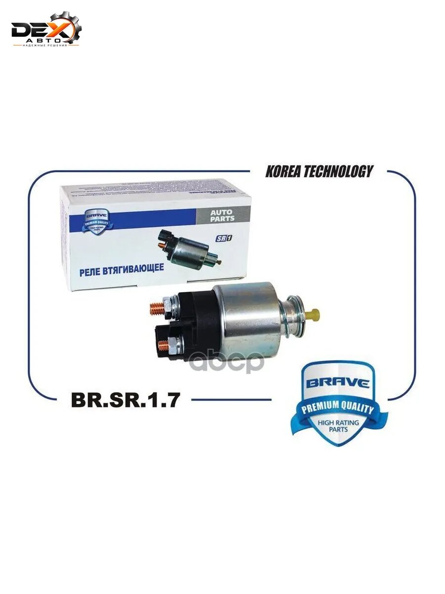 Втягивающее реле BRSR17 для Hyundai ELANTRA
