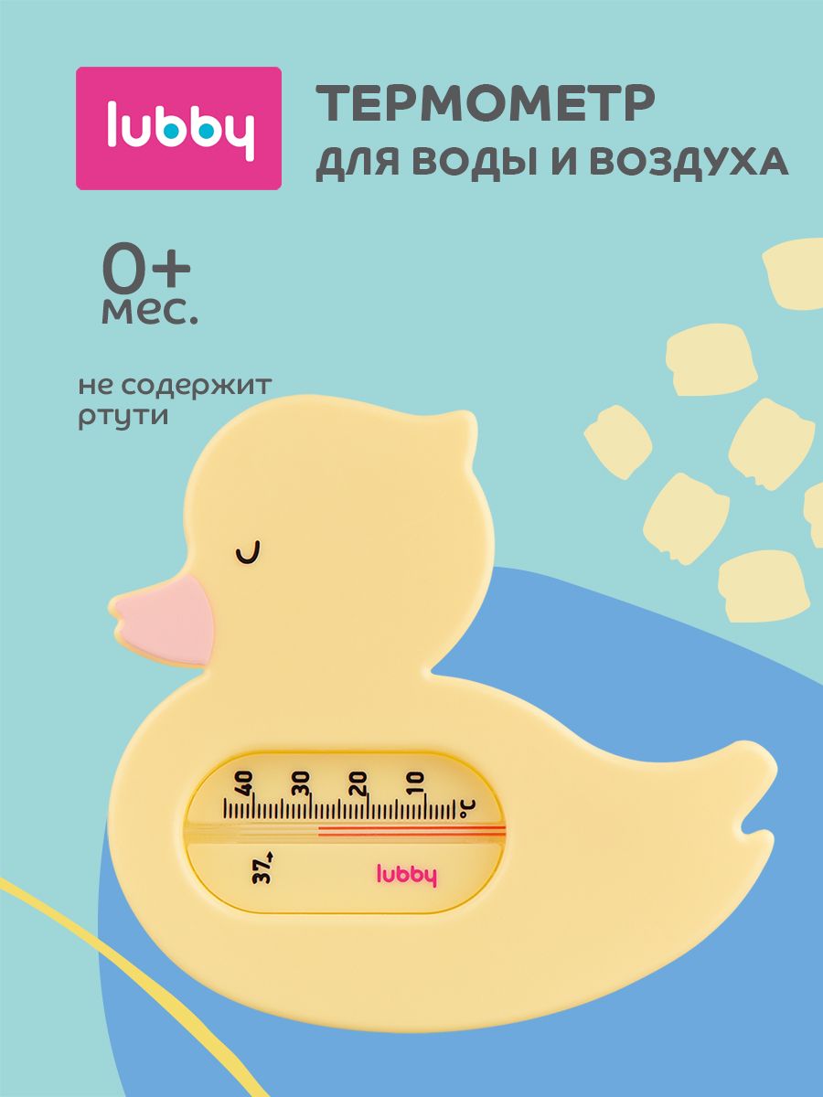 Термометр для воды детский, термометр для воды для новорожденных lubby