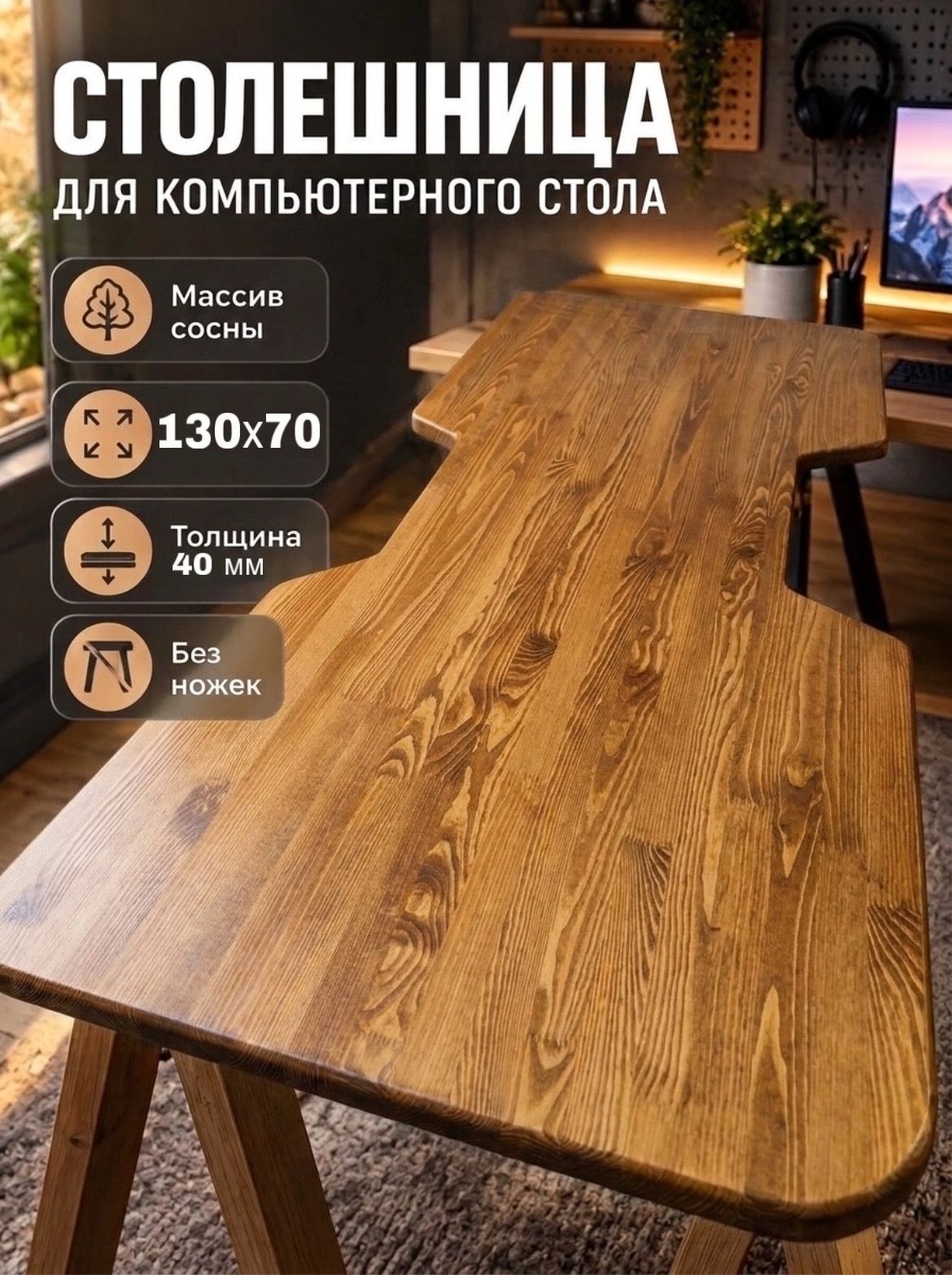 Столешница чпу 40 мм