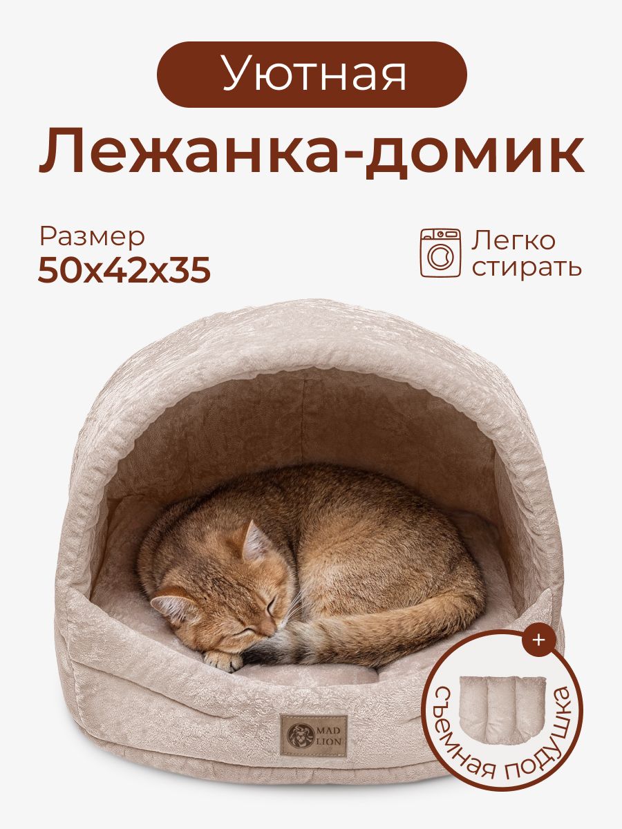 Лежанка домик для кошек и собак мелких и средних пород Mad Lion Велюр 50х42х35 см Бежевая