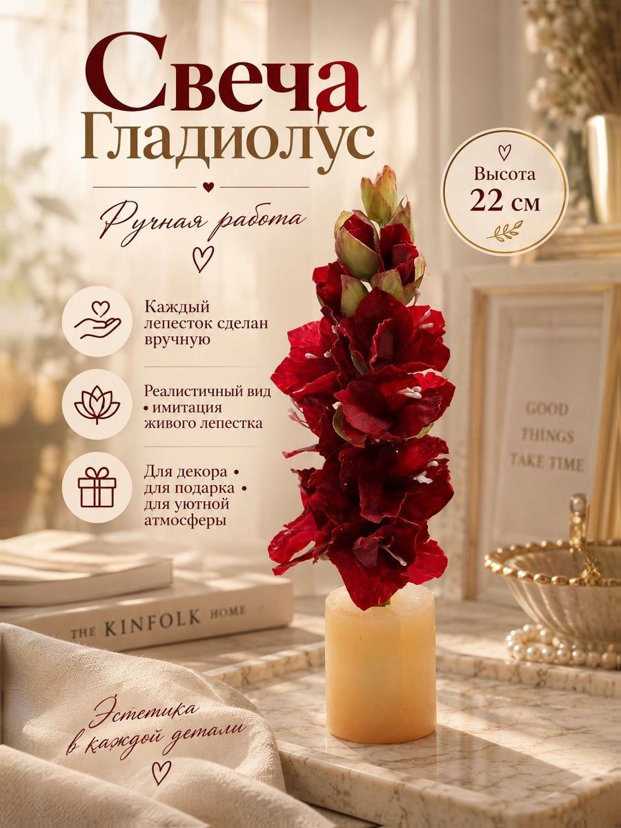 Свеча Гладиолус — фото 1